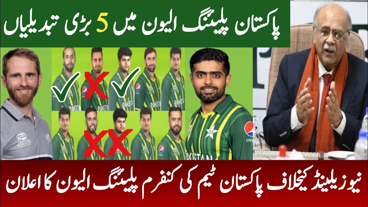 Pakistan team confirmed playing XI against New Zealand was announced ...