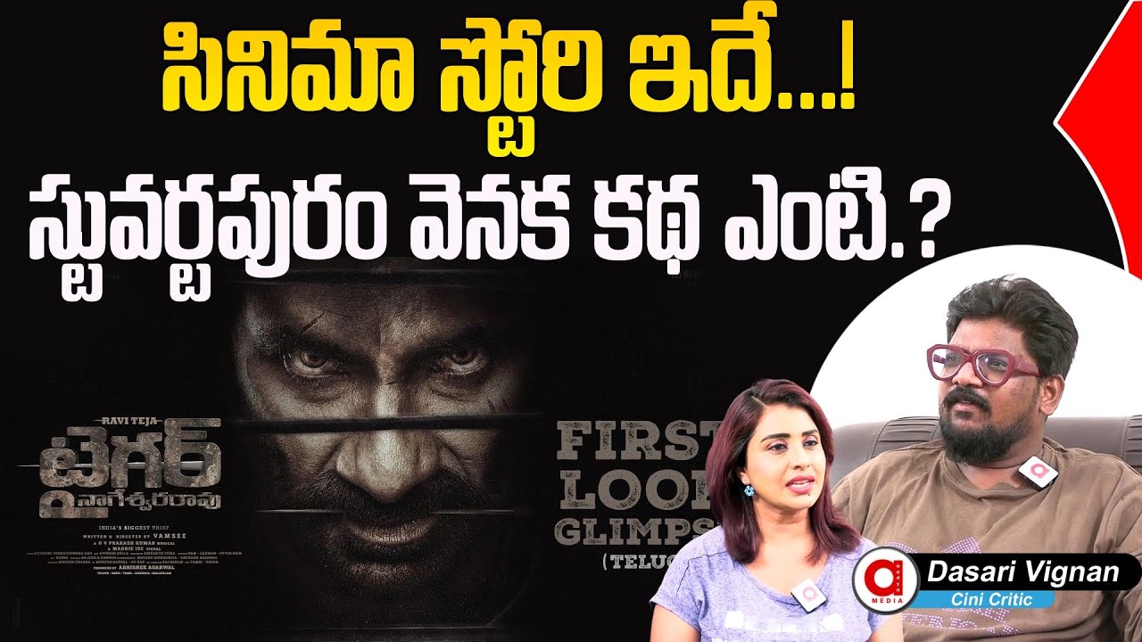 Dasari Vignan Explain On Tiger Nageswara Rao Real Story| Stuartpuram ...