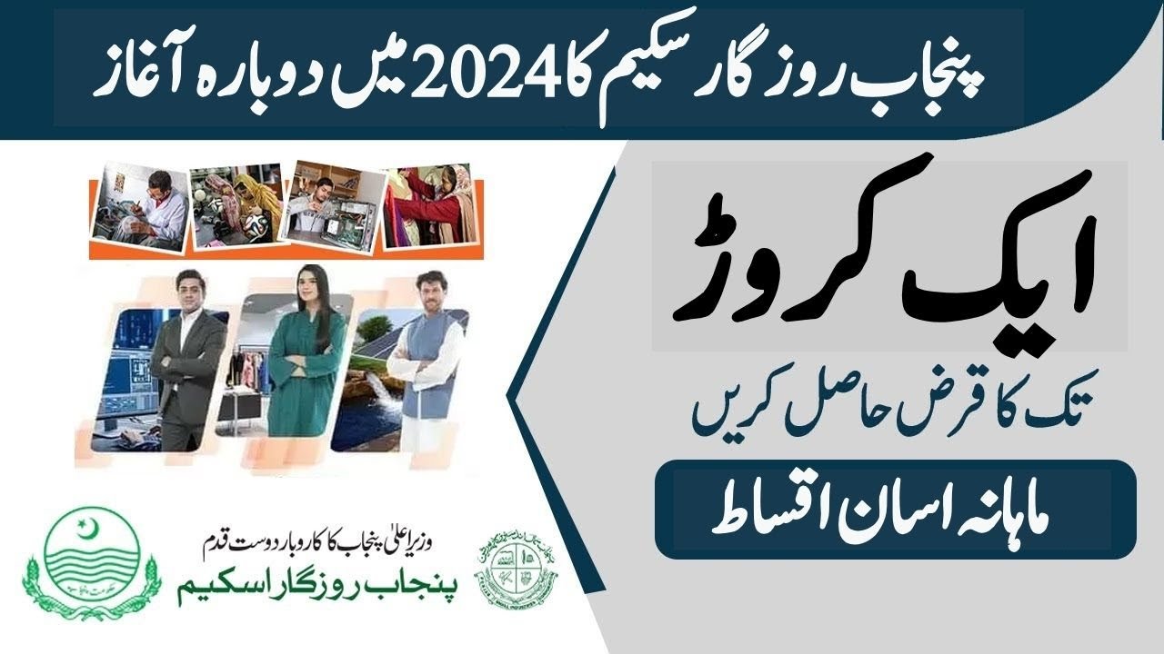 How to Apply for Punjab Rozgar Scheme 2024 | Punjab Rozgar Scheme ...