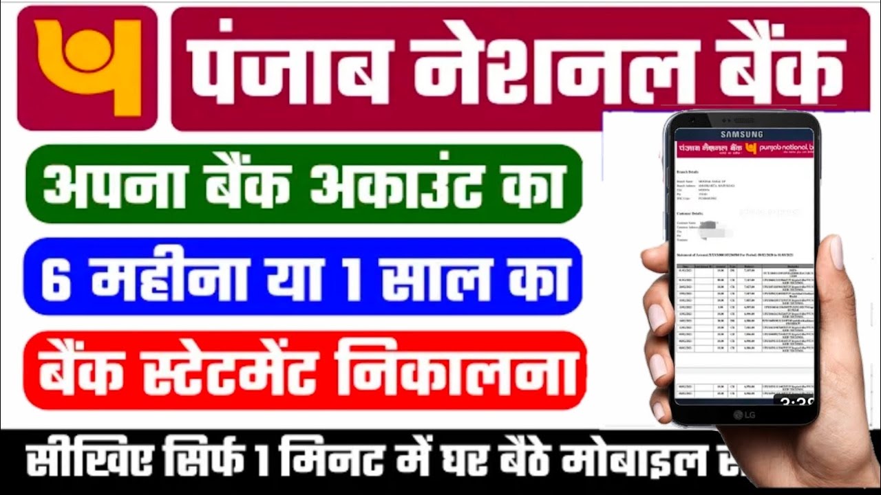 pnb bank statement 2022 | pnb account statement download 2022 | pnb ...