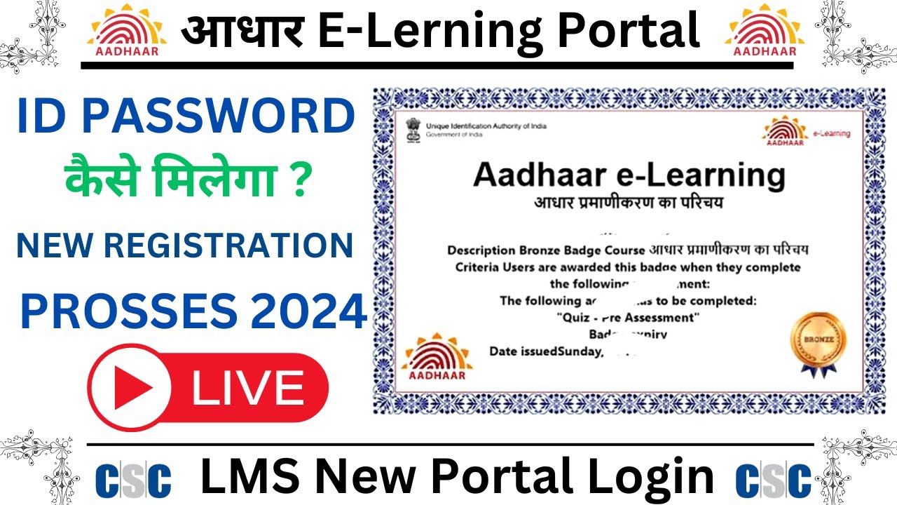 UIDAI NEW UPDATE LL LMS Certificate Kya Hai ll how to create id ...