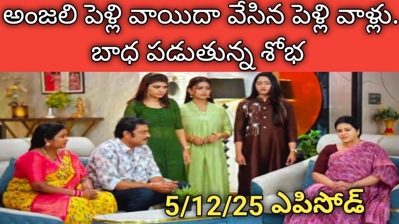 |అంజలి పెళ్లి వాయిదా వేసిన పెళ్లి వాళ్లు. భాదలో శోభ. #saptapadi serial ...