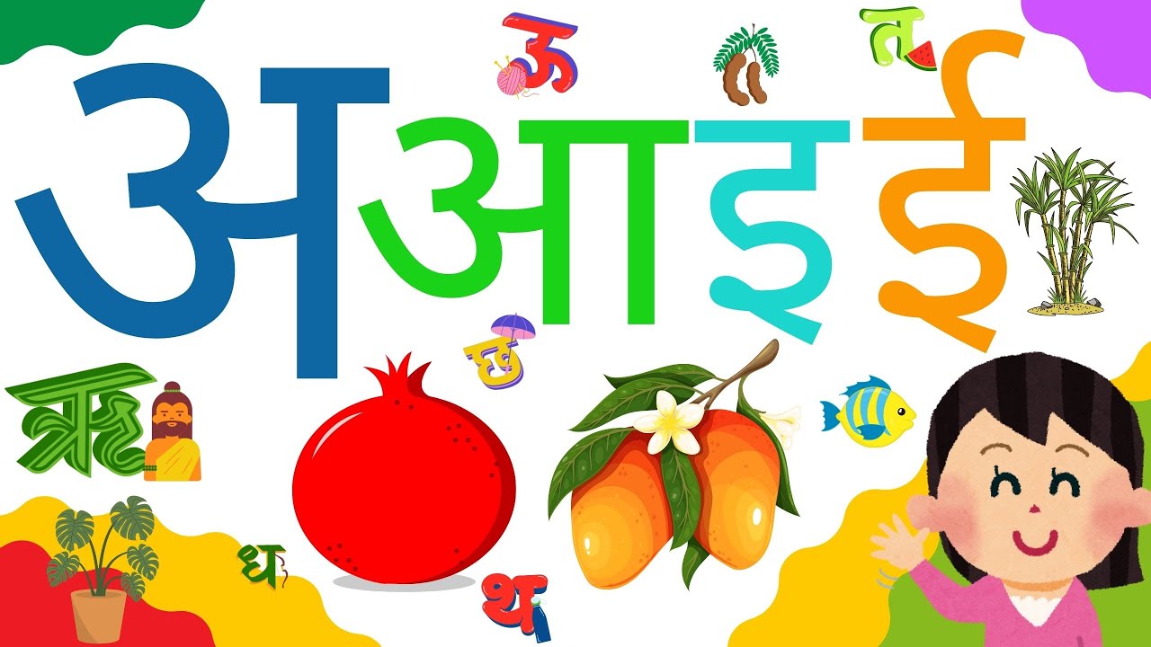 अ से ज्ञ तक | Hindi Varnamala for Kids | Learn Hindi Alphabets with Fun ...
