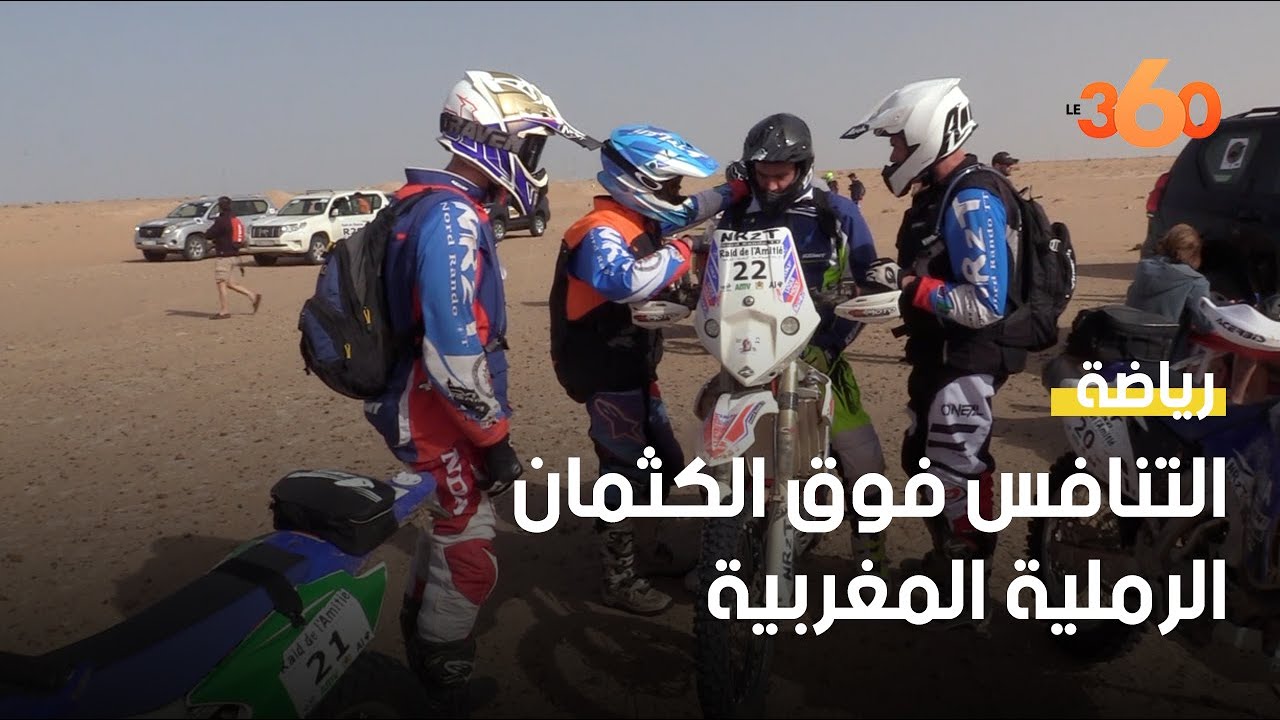 شاهد أجواء لِحاق الصداقة المغربي الفرنسي بقلب الصحراء المغربية - YouTube