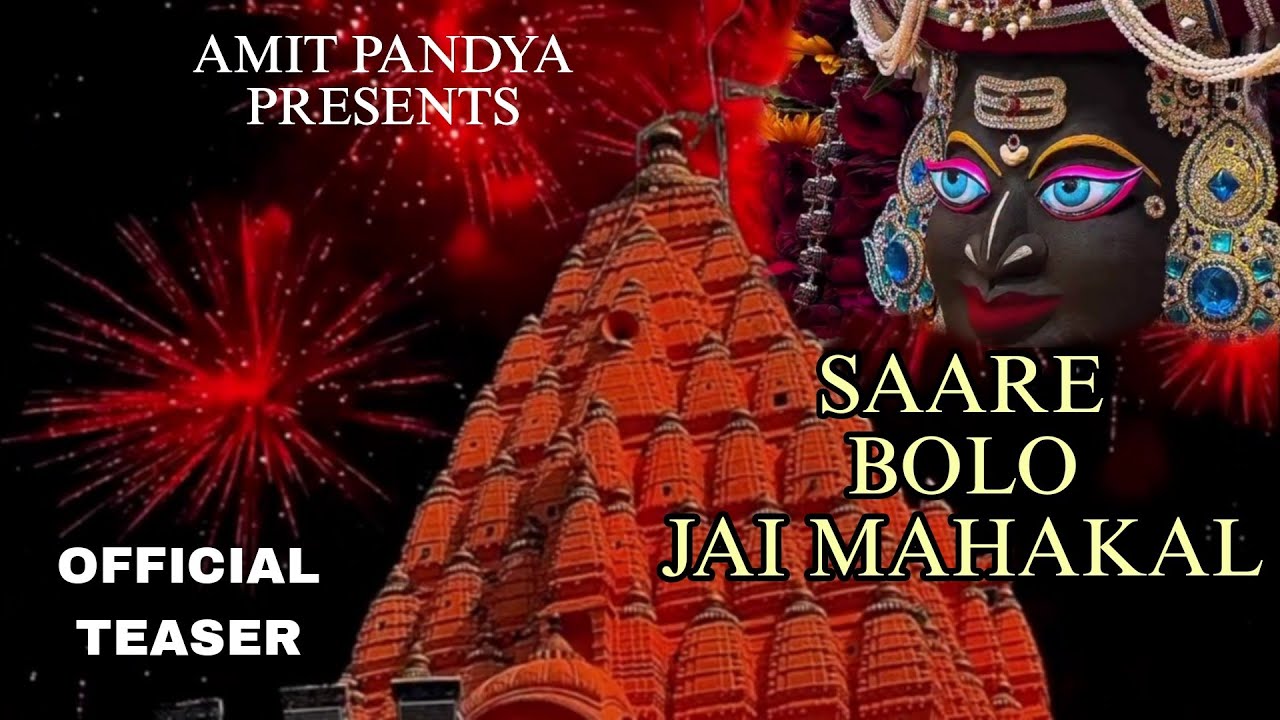 COMMING SOON - SAARE BOLO JAI MAHAKAL - OFFICIAL TEASER l AMIT PANDYA - YouTube