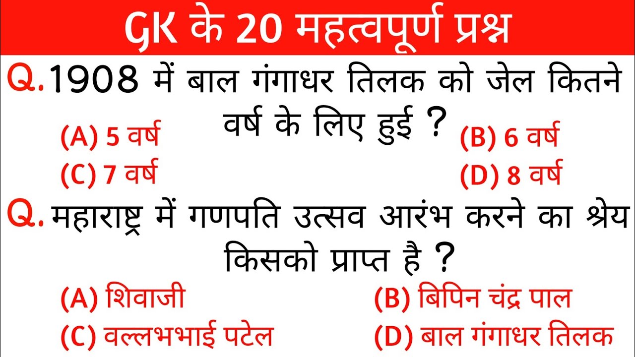 GK|GK Ke Questions|GK Question And Answer|General Knowledge|General ...