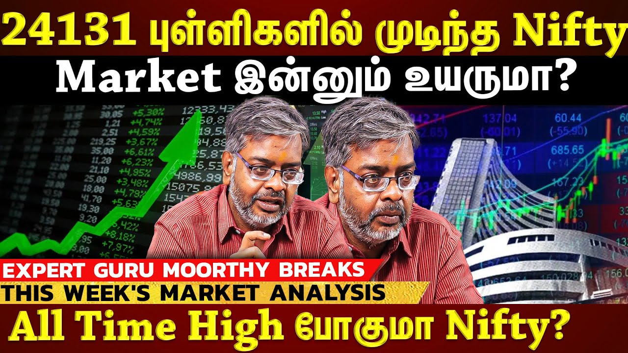 "NIFTY ALL TIME HIGH" போகப்போகுதா? ஏற்றத்தில் முடிந்த Nifty | GURU ...
