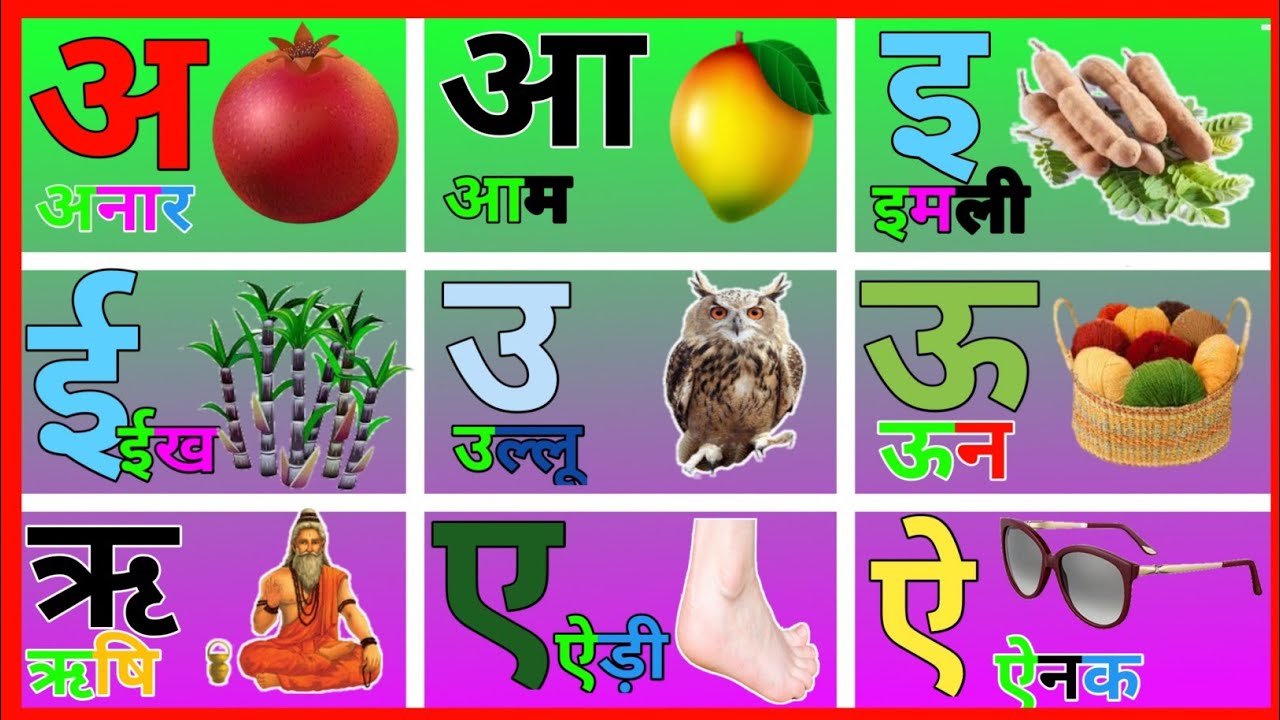 अ से अनार आ से आम,हिन्दीवर्णमाला, हिन्दीस्वरव्यजंन,a se anar in hindi ...