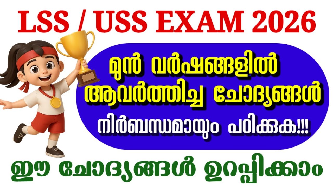LSS USS EXAM 2026 | LSS USS EXAM model Questions | LSS previous year ...