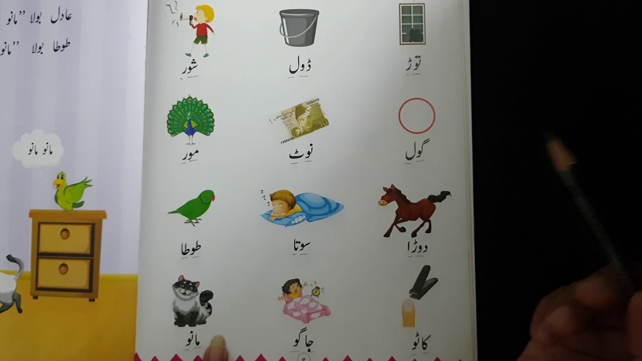Urdu | reading + notebook - YouTube
