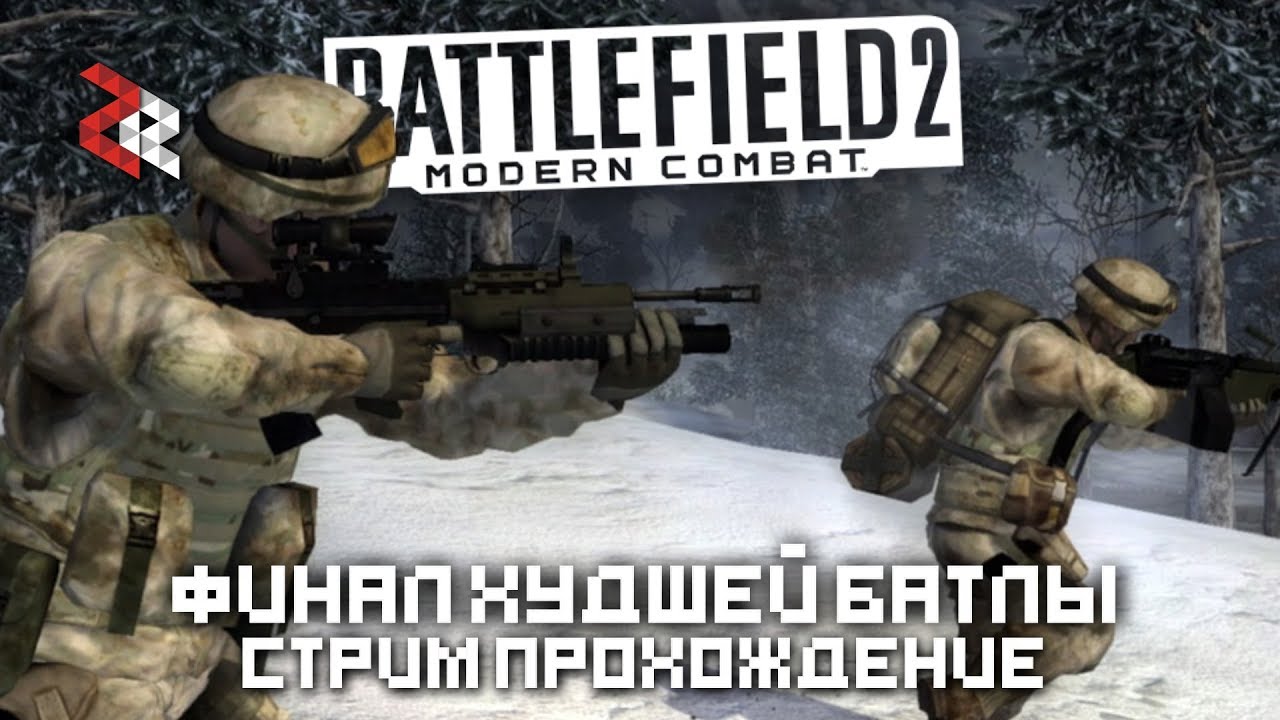 BF2: MODERN COMBAT - ФИНАЛ ХУДШЕЙ БАТЛЫ - YouTube