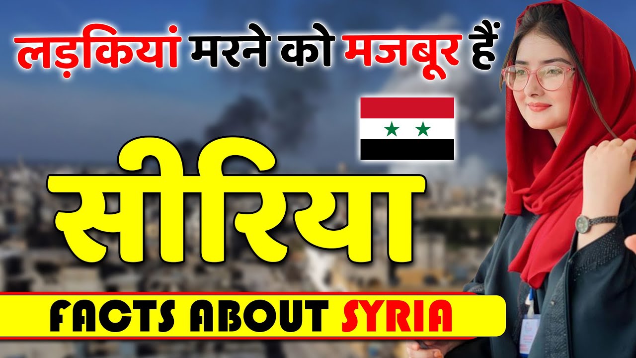 लड़कियों के साथ खुलेआम होता है अत्याचार ! Shocking Facts About Syria ! Syria Travel & Tourism ...