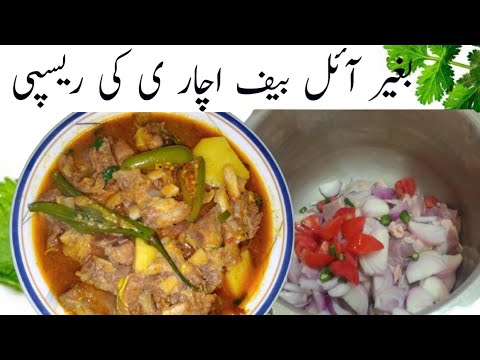 How to make beef achari||بیف اچاری||recipe by lets try kitchen. - YouTube