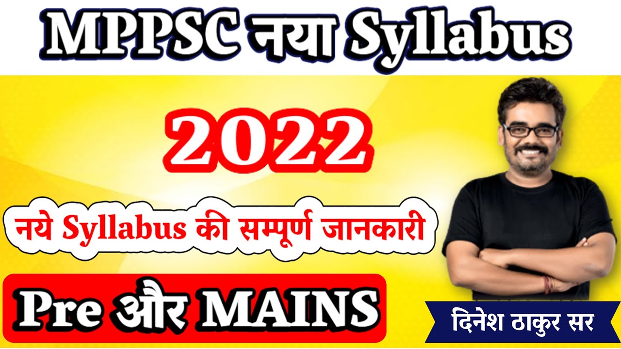 mppsc new syllabus 2022 | mppsc 2022 की रणनीति | MP JOB NEWS BY Dinesh ...