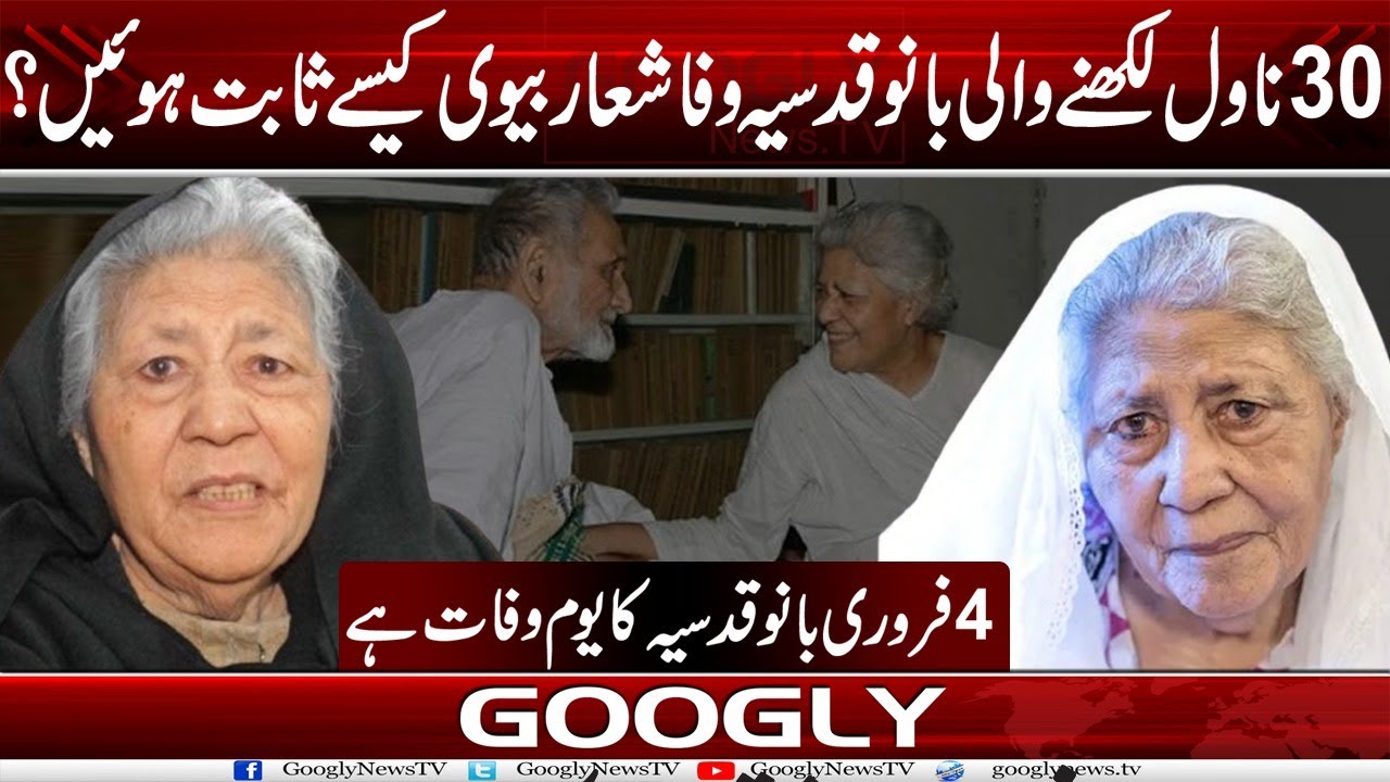 30 Novel Likhnay Wali Bano Qudsia Wafa Shuar Wife Kaisay Sabit Huien ...