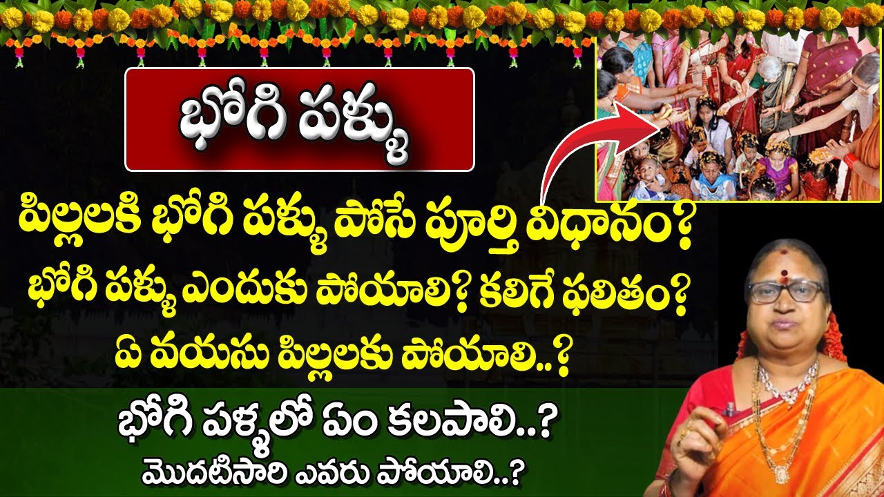 Bhogi Pallu Ela Poyali 2025 | Bhogi Pallu Function | Bhogi Pallu ...