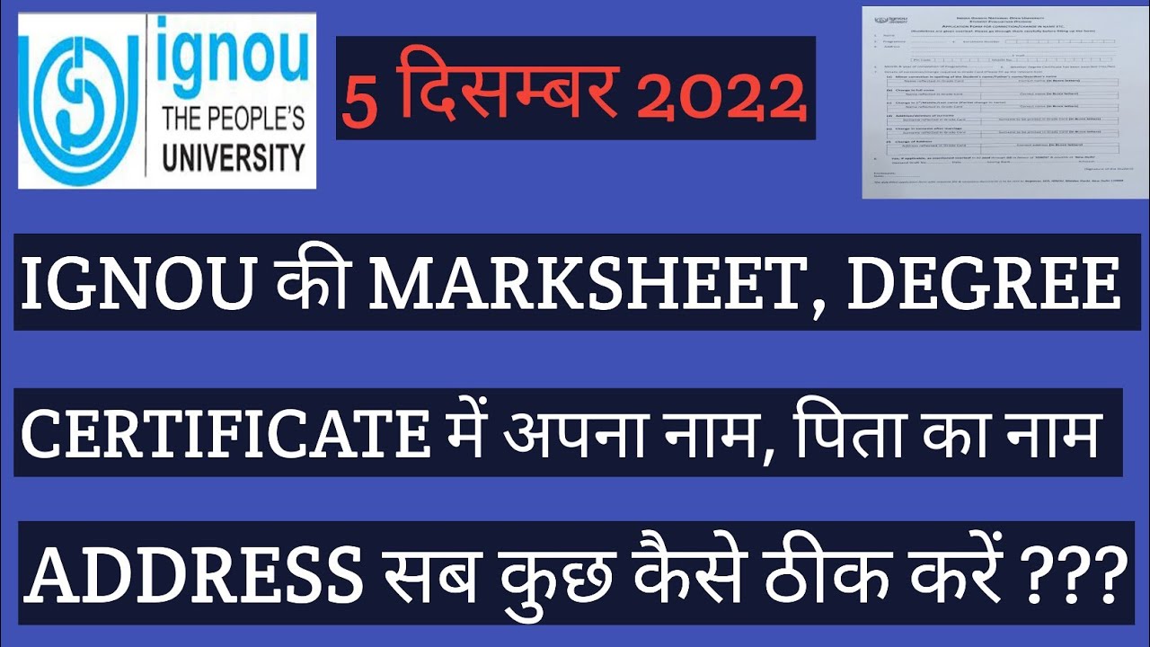 IGNOU की DEGREE , CERTIFICATE, MARKSHEET आने के बाद पिता का नाम ...