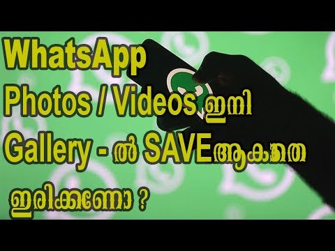 WhatsApp New Feature | Media Visibility | Malayalam