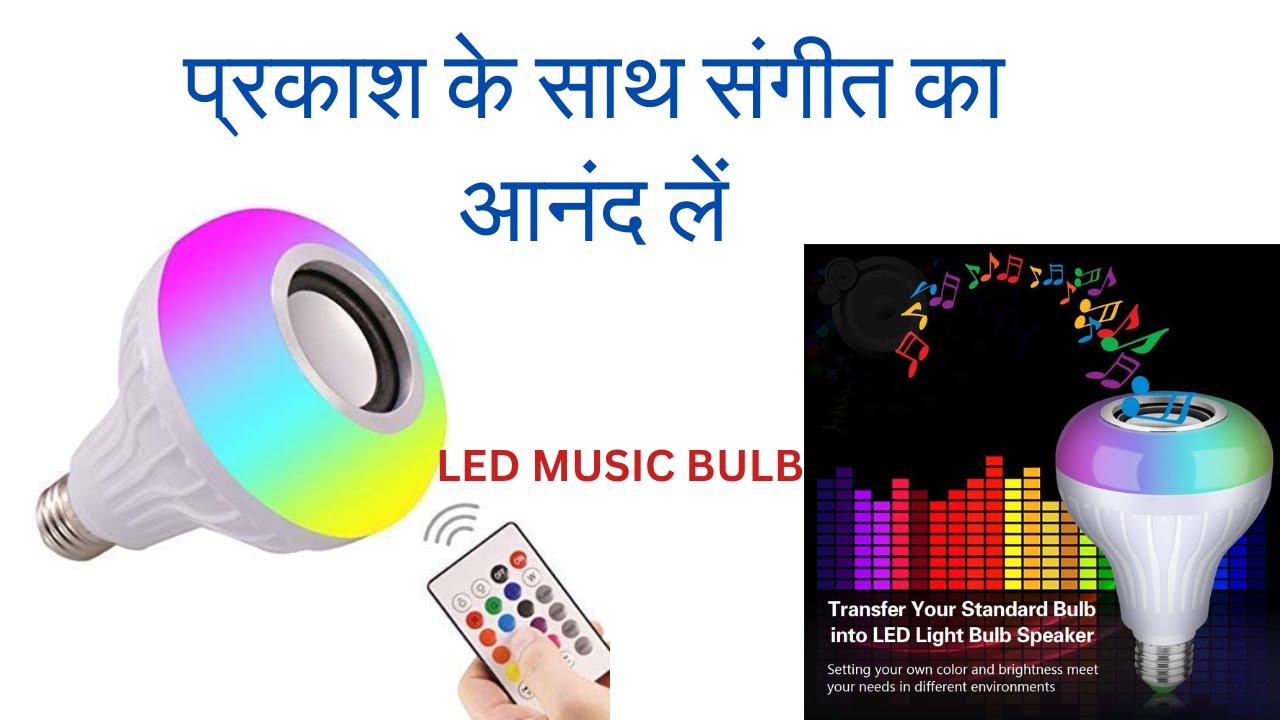 LED MUSIC BULB - YouTube