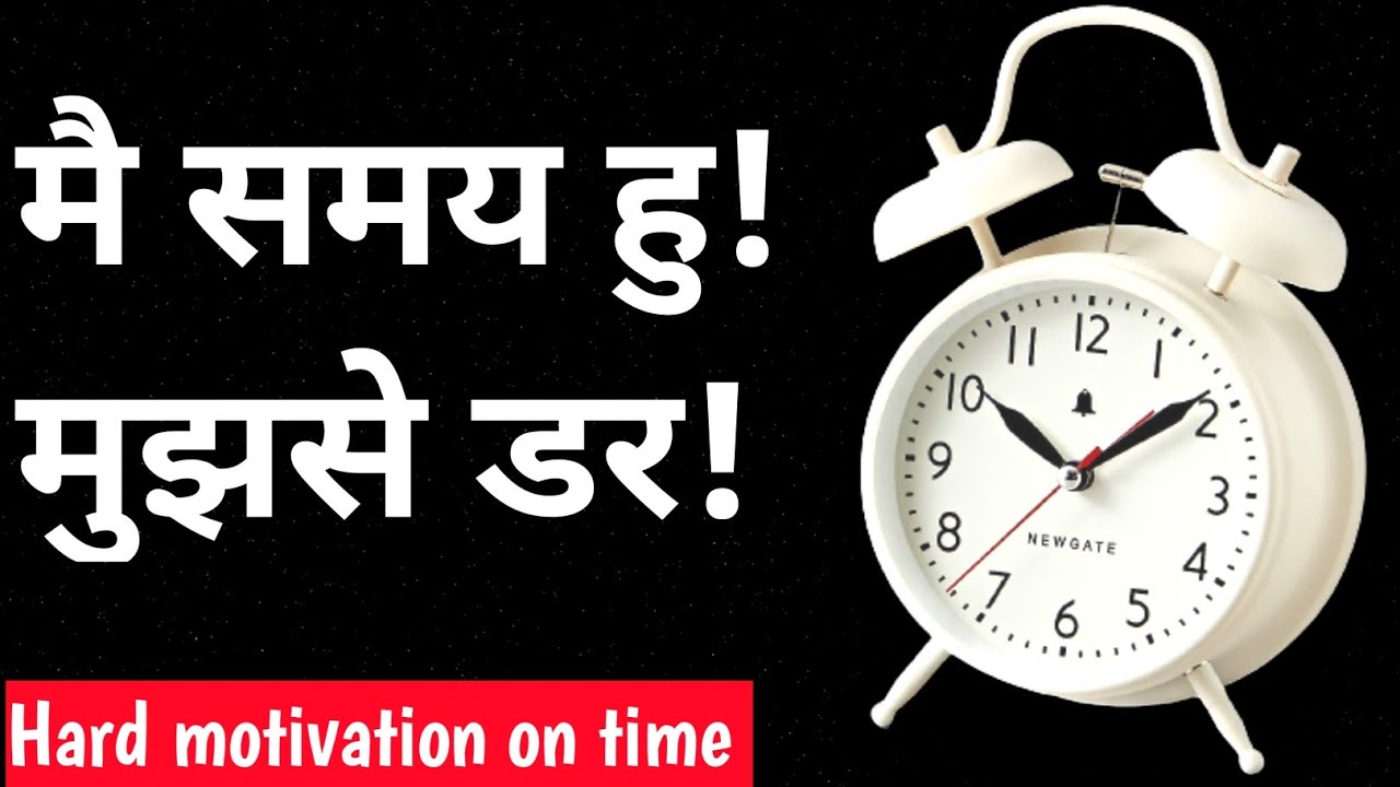 मै समय हु ! || hard motivation on time || #motivationalvideo - YouTube