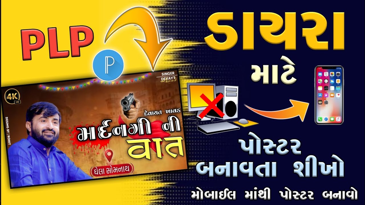 Gujrati Dayro Poster Design / Gujrati Font / Gujrati Calligraphy Font ...