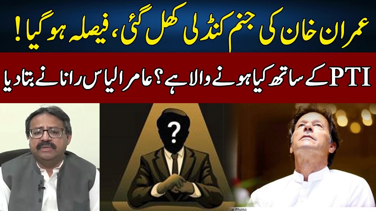 Aamir Ilyas Rana Exposed Imran Khan | Bayania With Fawad Ahmed | Neo ...