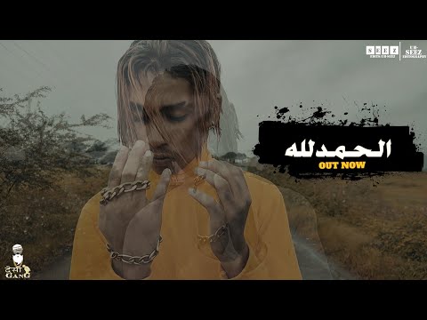 UH-SEEZ - ALHAMDULILLAH | Desi Gang | Official Music Video | 2020