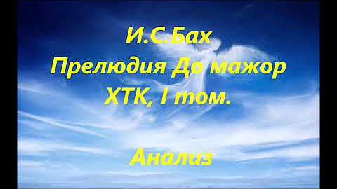 Хорошо Темперированный Клавир - YouTube