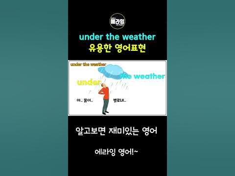 under the weather 그림으로 이해하는 영어표현 #영어말하기 #shorts - YouTube