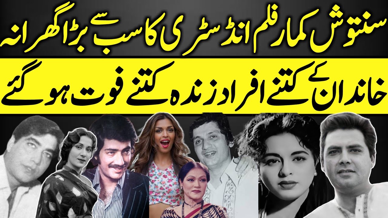 Santosh Kumar Pakistan's First Romantic Film Hero family details ...
