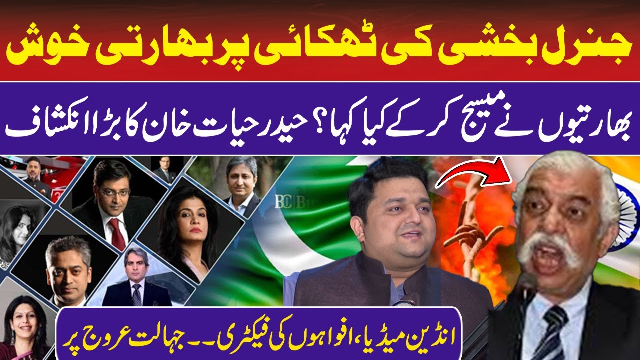GD Bakhshi VS Haider Hayat | Why Indians happy on Bashing Indian ...