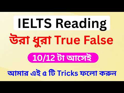 IELTS Reading Tips : True False Not given | IELTS Reading