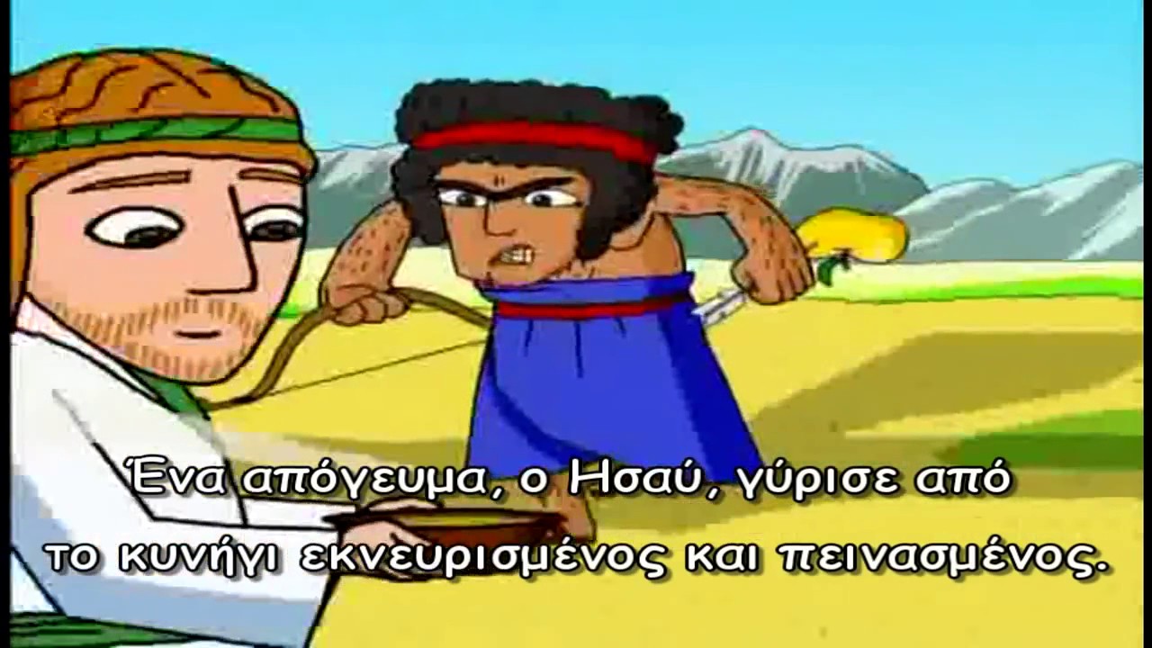 ΙΑΚΩΒ ΚΑΙ ΗΣΑΥ - YouTube