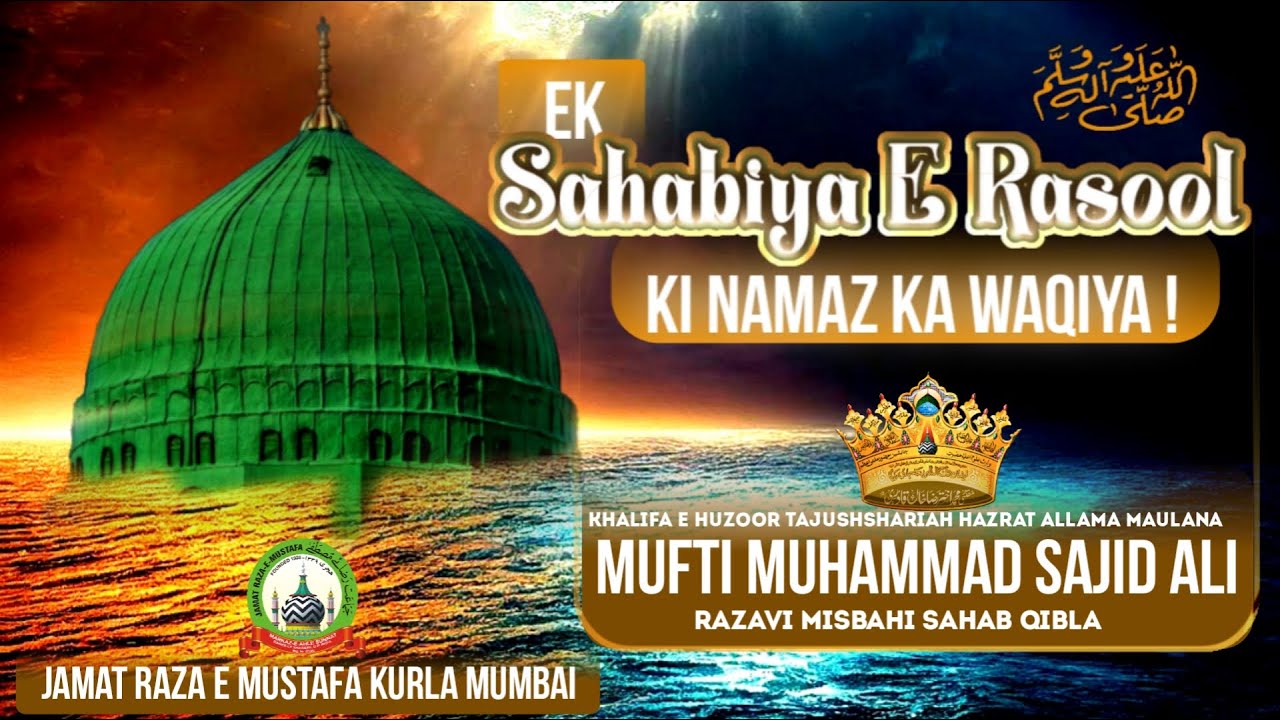 Ek Sahabiya E Rasool Ki Namaz Ka Waqiya | Short Video | Mufti Sajid Ali ...