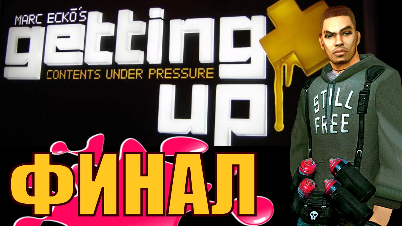 Marc Ecko’s Getting Up: Contents Under Pressure. ФИНАЛ. Прохождение ...