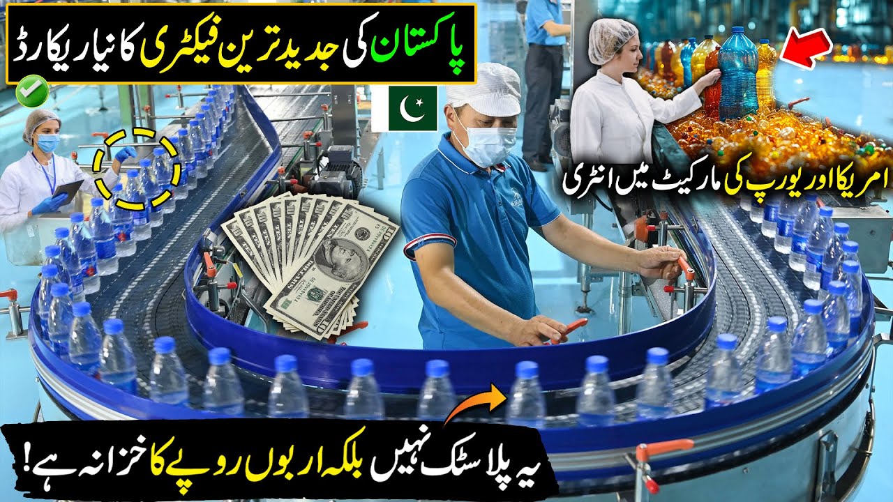 Pakistan's Biggest Plastic Making Factory | Billion Dollar New Industry ...