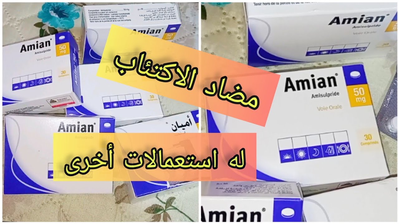 Amian 50 mg أميان علاج و مضاد الفصام و الاكتئاب و القلق جميع المعلومات ...