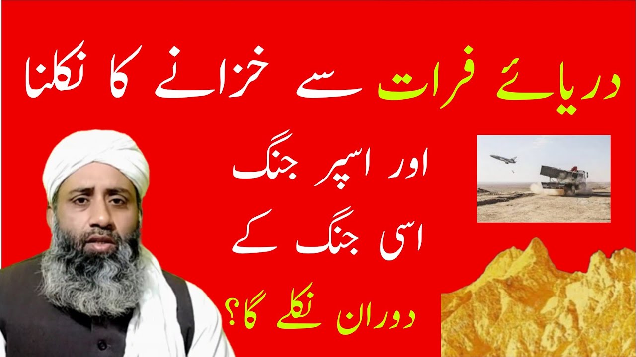 darya e furat aur tisri Jung e | darya e farat se sone ka pahad imam ...