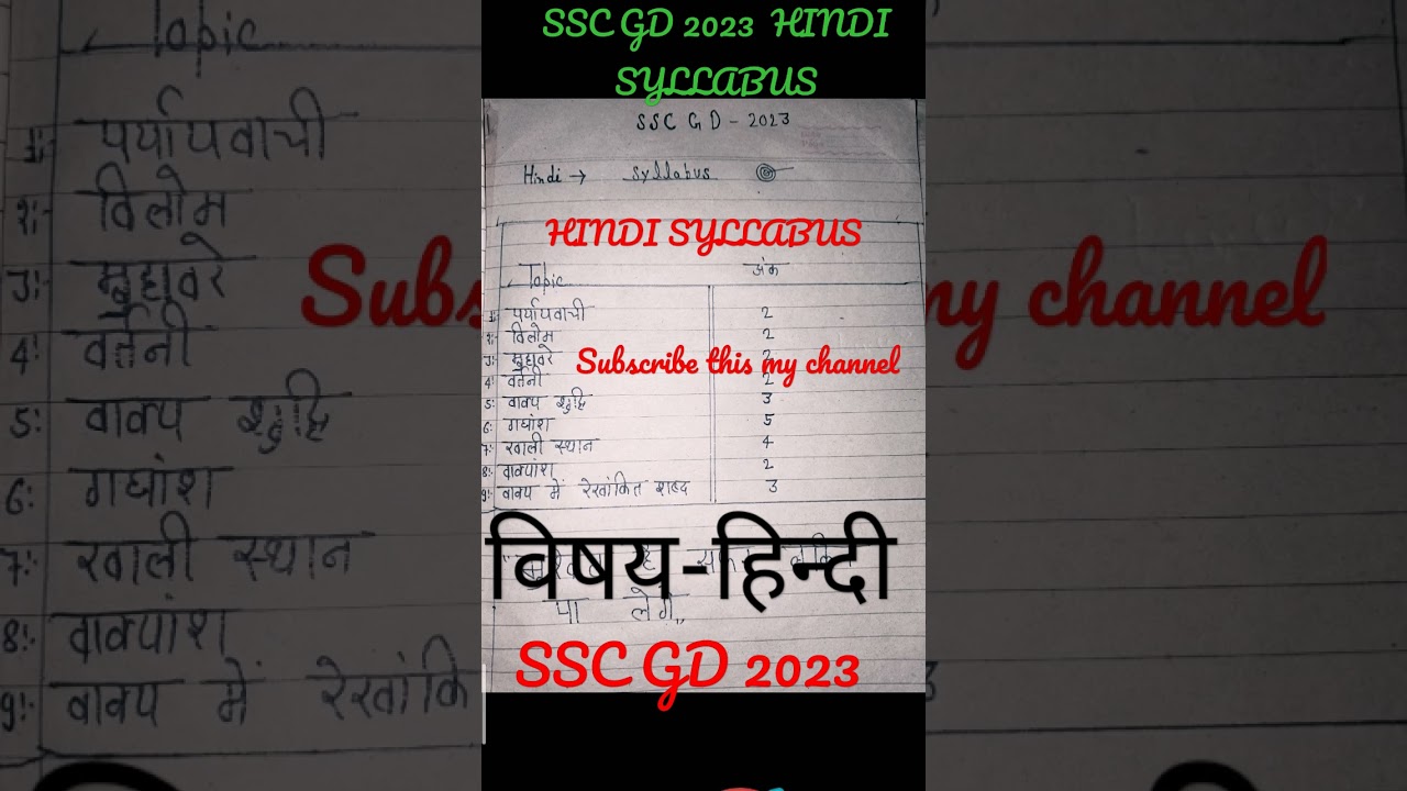 SSC GD 2023 SUBJECT -HINDI SYLLABUS 🔥 - YouTube