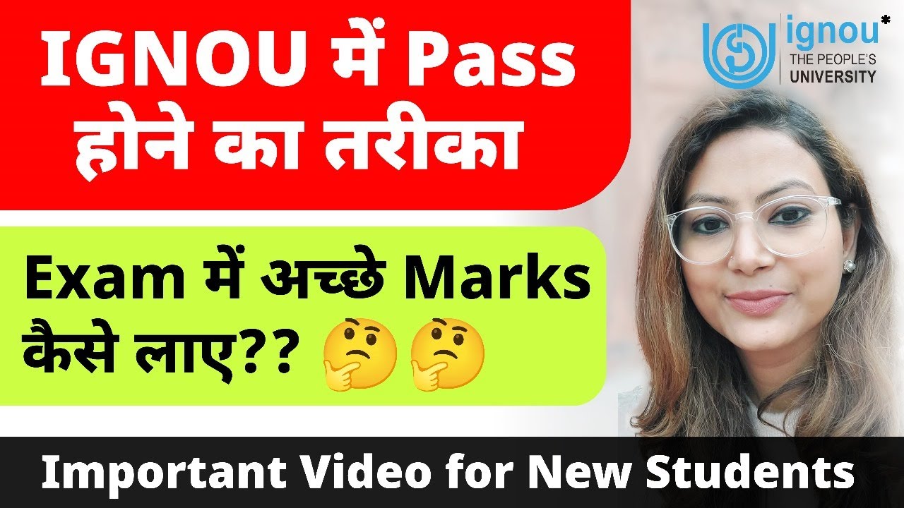 IGNOU Exam की तैयारी केवल एक महीने में कैसे करें? | IGNOU Exam ...