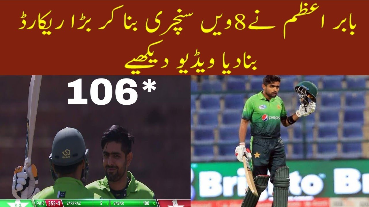 Babar Azam has made a record record of 8th and made a record record ...
