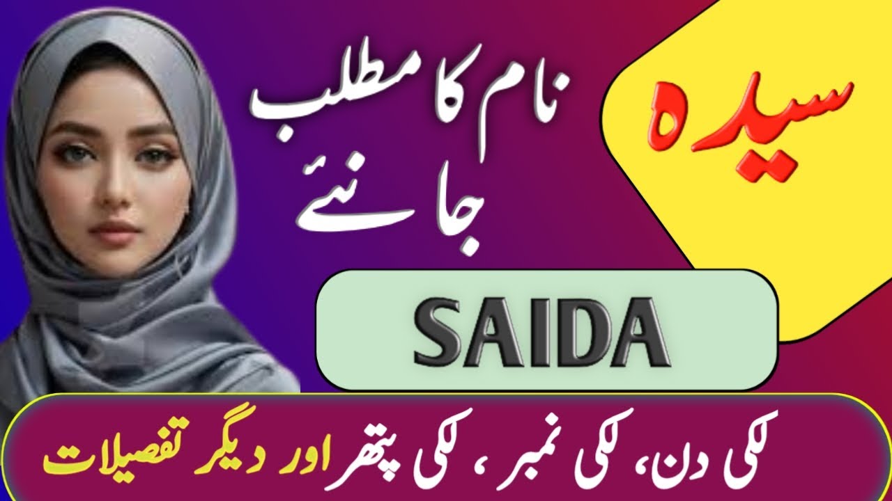 Saida Name Meaning In Urdu | Saida Naam Ka Matlab | Saida Meaning | Top ...