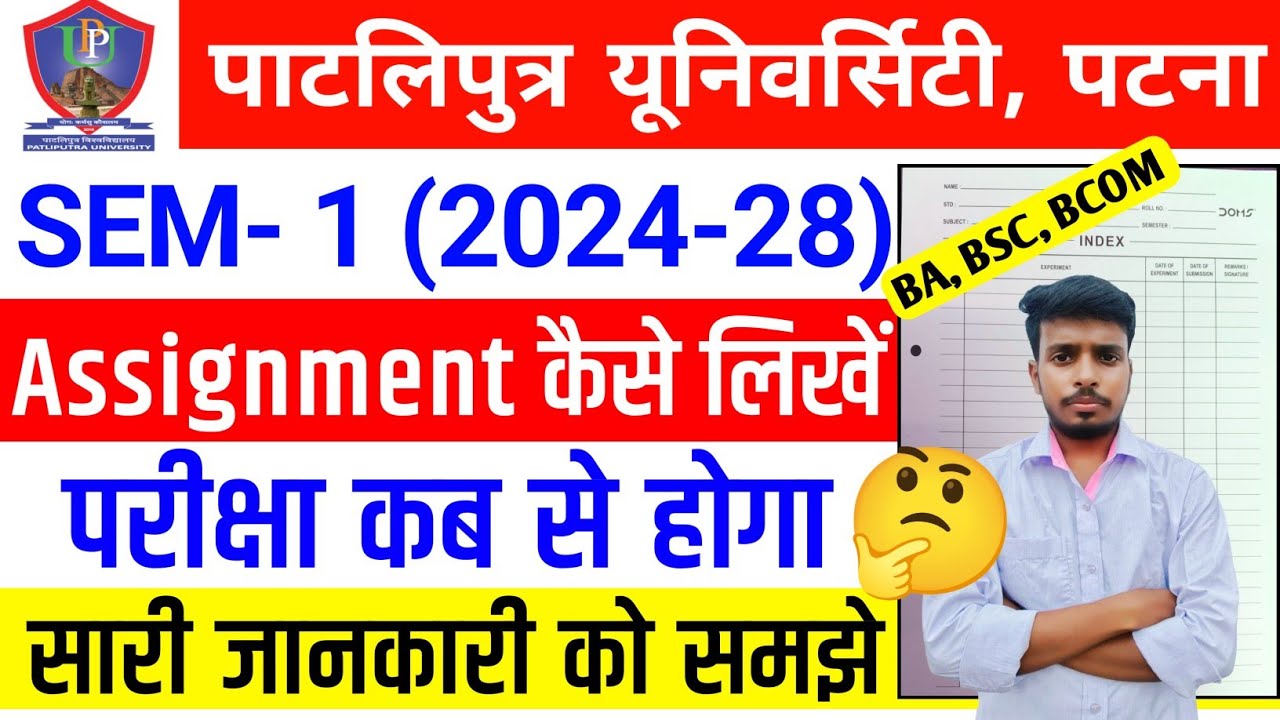 Patliputra university assignment kaise banaye | PPU UG Semester 1 exam ...