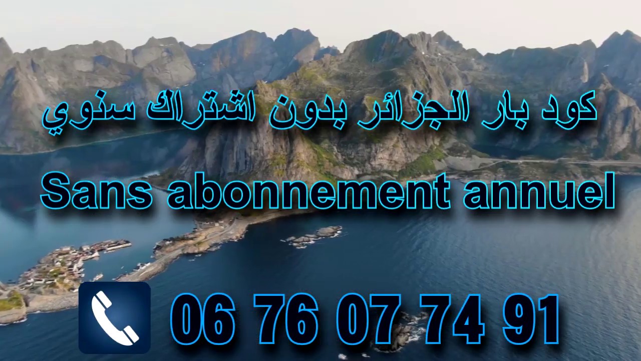 Codes à barres Algérie كود بار الجزائر - YouTube