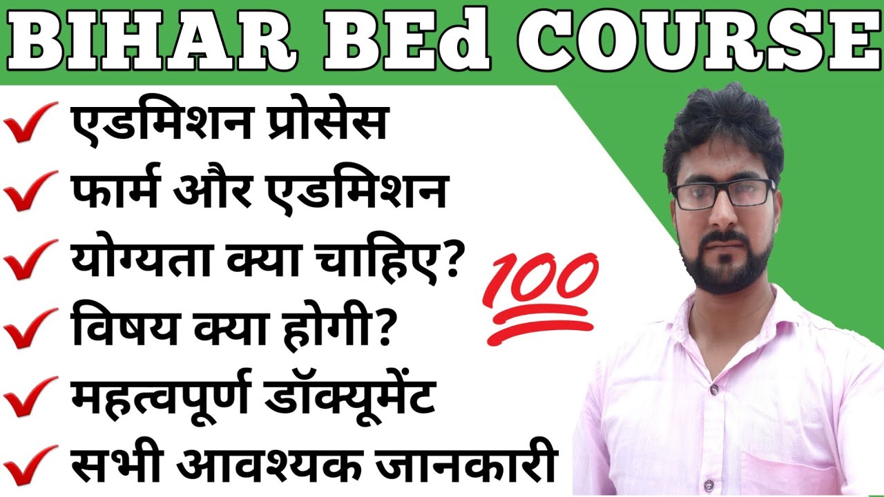 Bihar b.ed | Bihar b ed Entrance Exam | All Information About Bihar Bed ...
