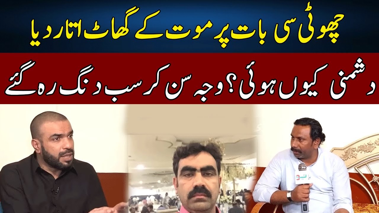Choti Si Bat Par Qatal | Pakistan Puchta Hai | Lahore Rang | J22P - YouTube