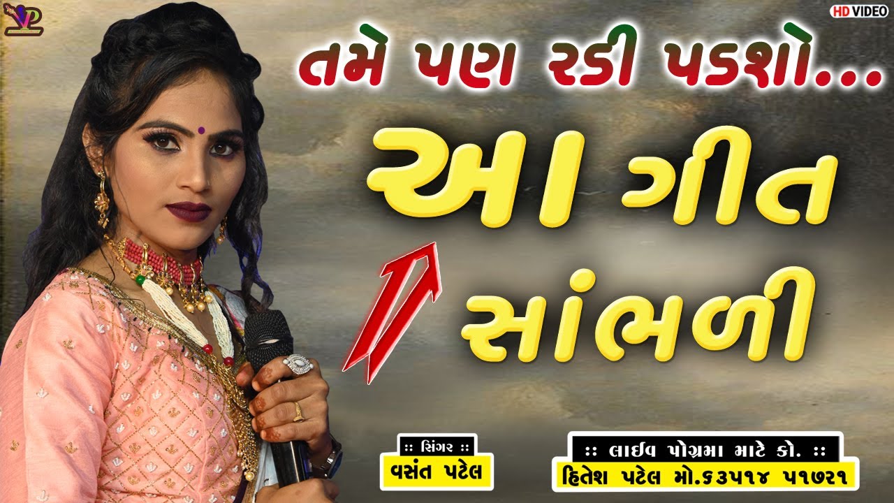 Meri Kismat Me l Vasant Patel l Raas Garaba 2023 l Geet - YouTube