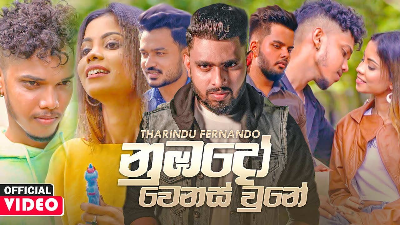 Nubado Wenas Une (නුඹදෝ වෙනස් වුනේ) - Tharindu Fernando Official Music ...