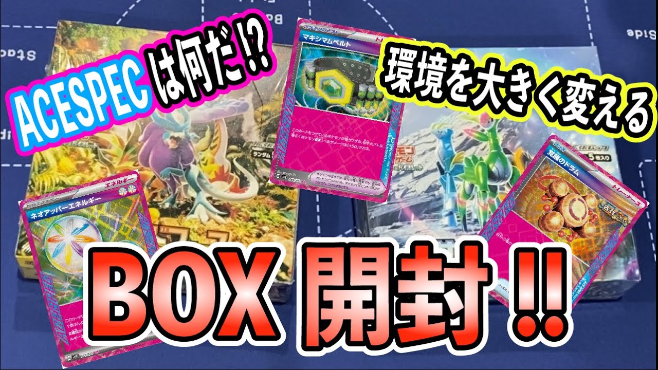 【ポケカ】ACESPECは何が出る！？BOX開封動画【ワイルドフォース】 - YouTube