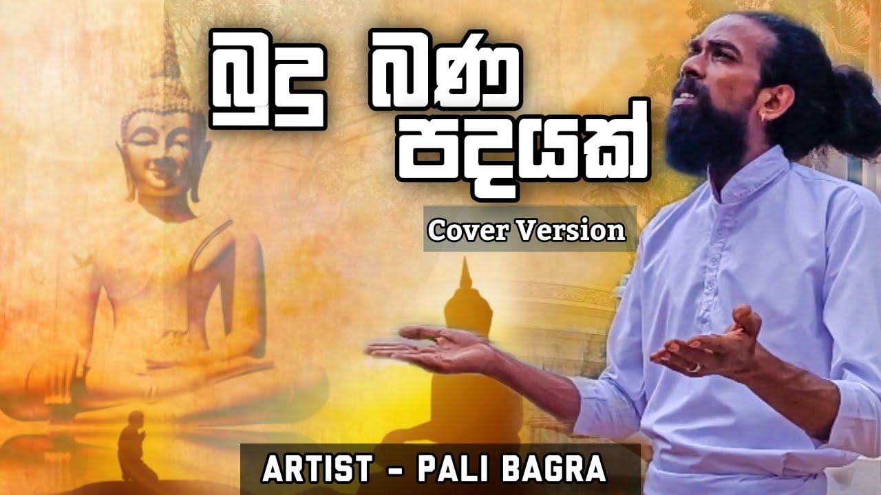 Budu Bana Padayak (බුදු බණ පදයක්) - Cover By Pali Bagra | Mangala Denex ...